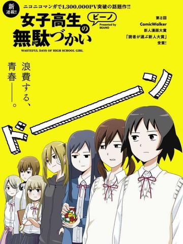 女高中生虚度的日常云盘图标