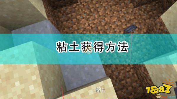 粘土我的世界怎么获得截图