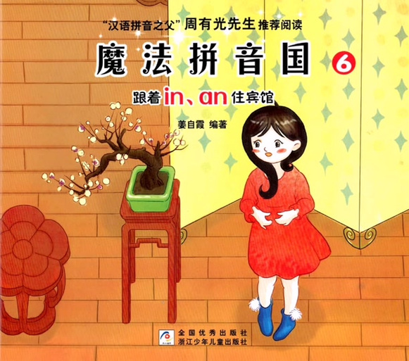 《魔法拼音中国》32集全集免费观看图标