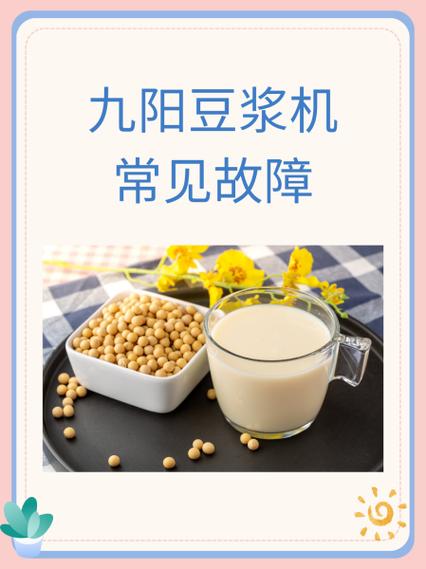 豆浆机失灵了怎么回事图标