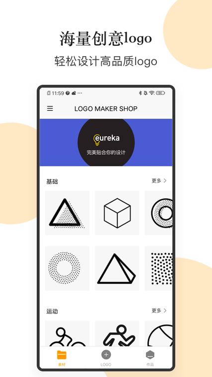 logo设计软件手机版免费下载图标