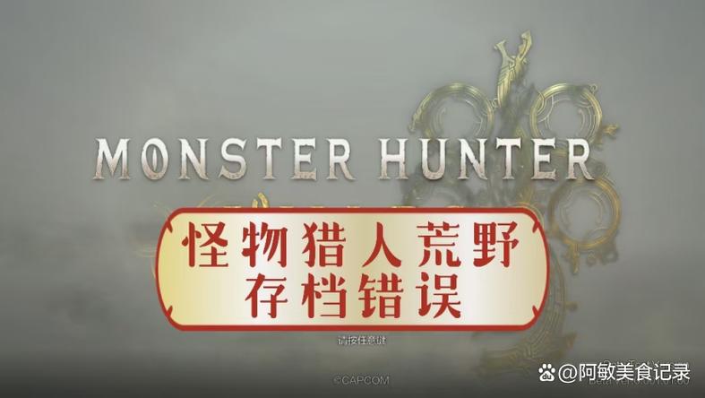 steam怪猎存档位置图标