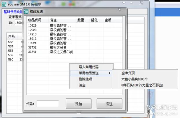 非凡的大多数GM工具破解版图标