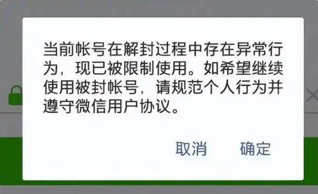 微信发广告会封号吗