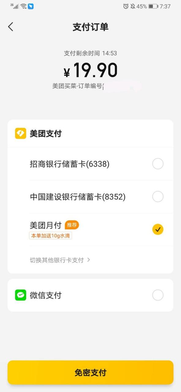 美团绑定支付宝截图
