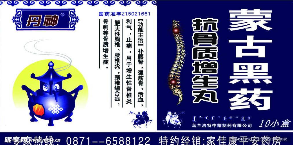 蒙古黑药广告视频图标
