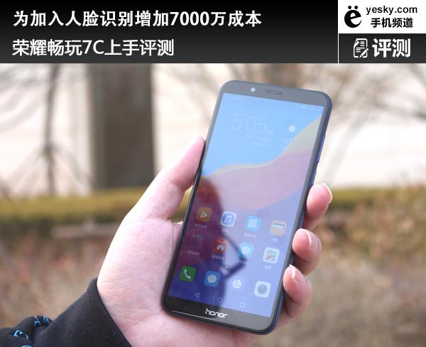 华为荣耀畅玩7C图标