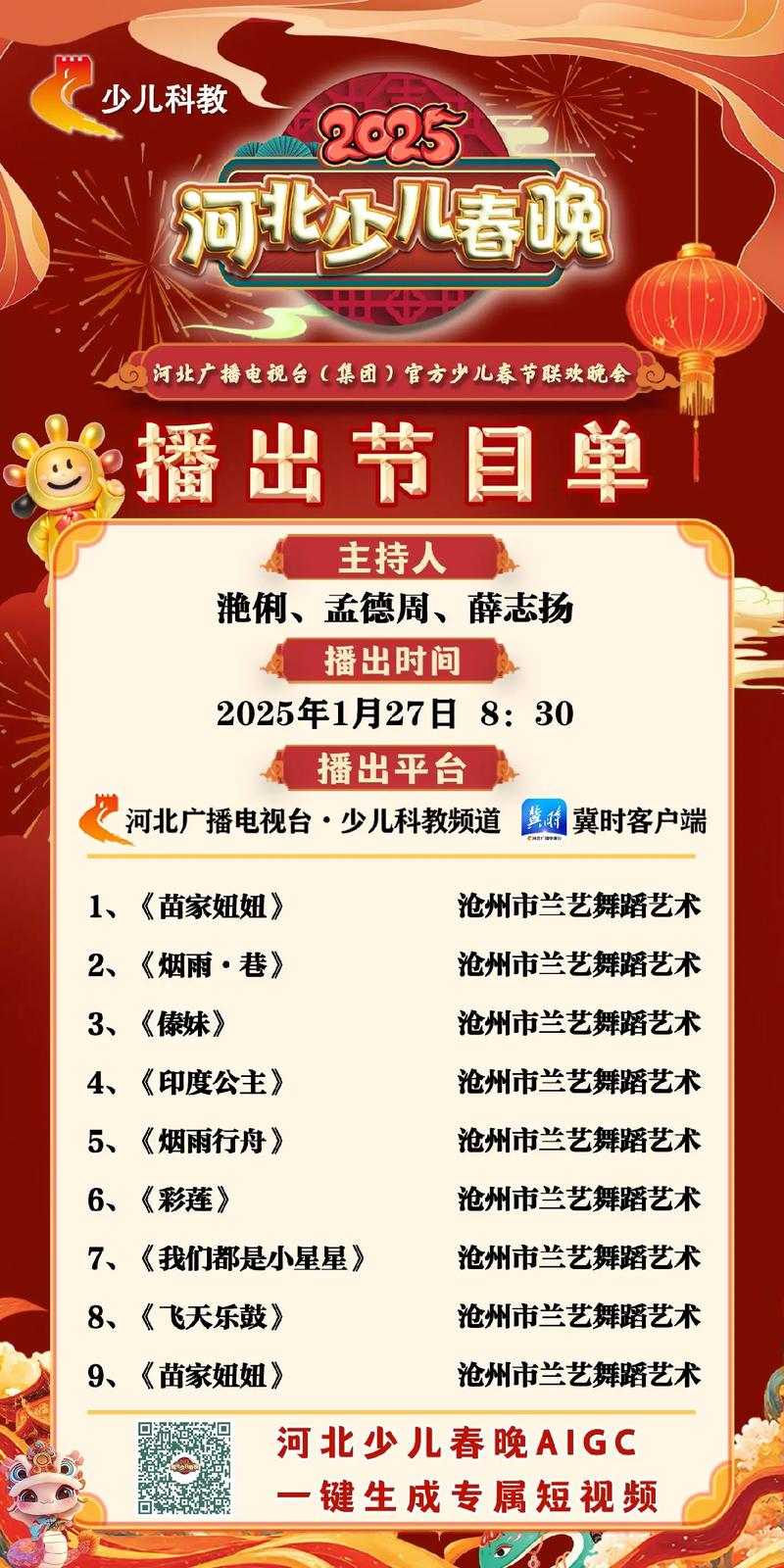 河北广播电视台少儿科教频道回看图标