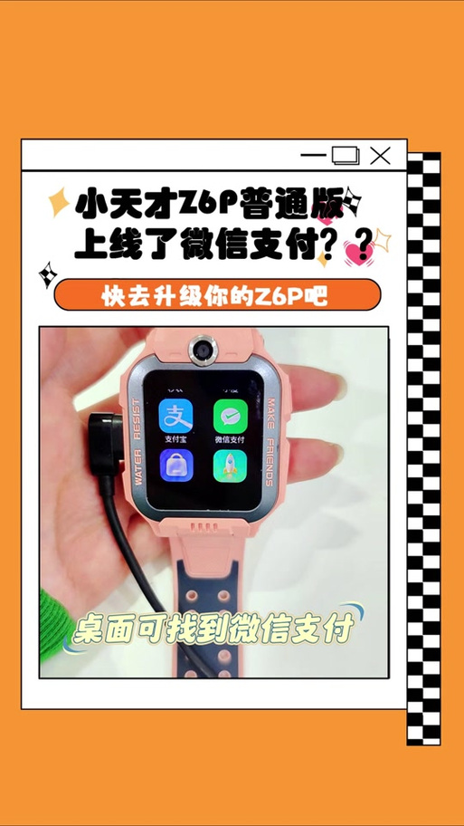 小天才手表省电设置图标