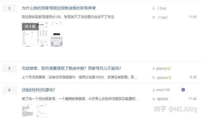 百家号不实名认证会限流吗截图