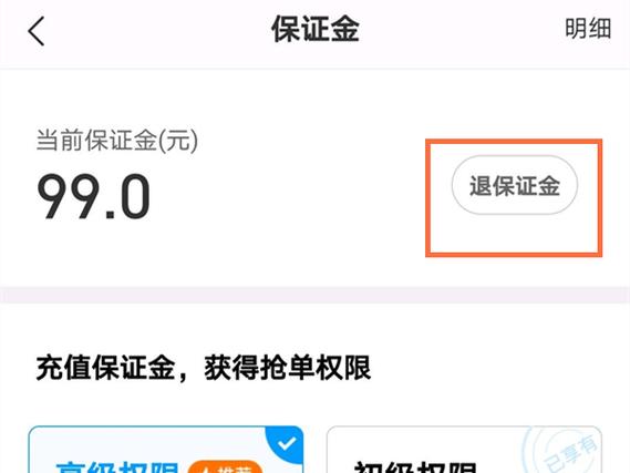 店铺押金怎么退还