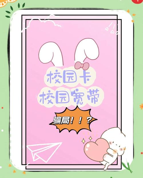 校园卡取消宽带的影响截图