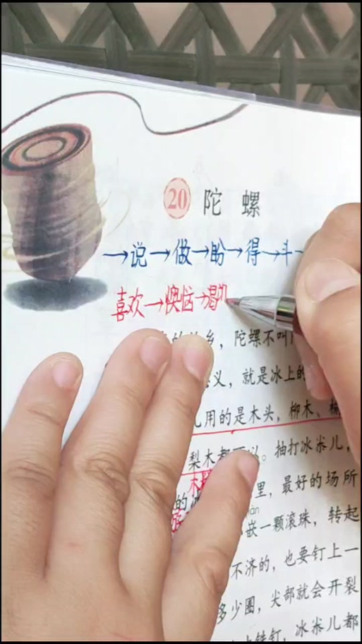 旧版陀螺课文