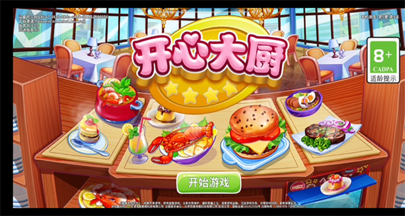 开心大厨无限金币钻石版截图