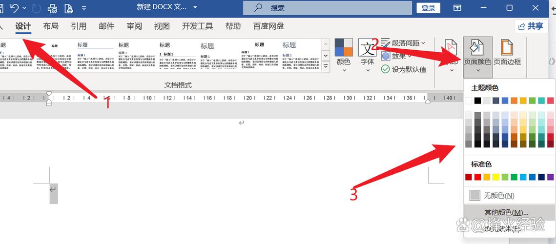如何将word底色变成护眼模式截图