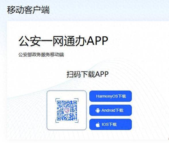 公安app下载