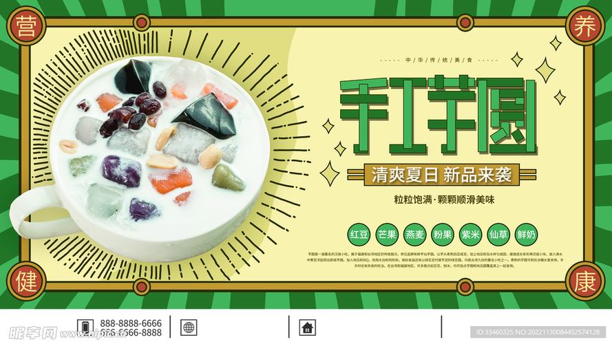 手工芋圆好吃的广告词截图