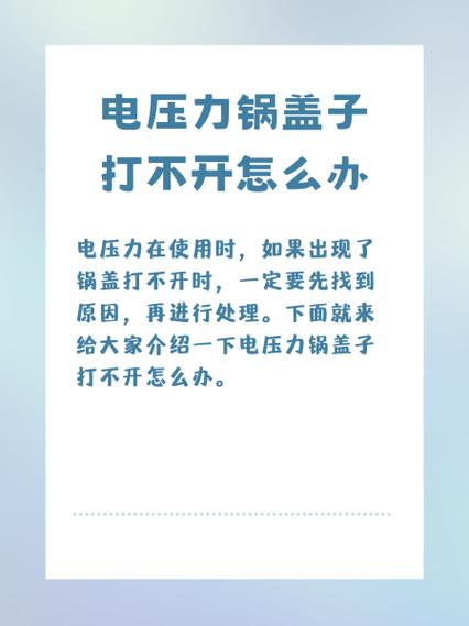 高压锅盖子打不开怎么办图标