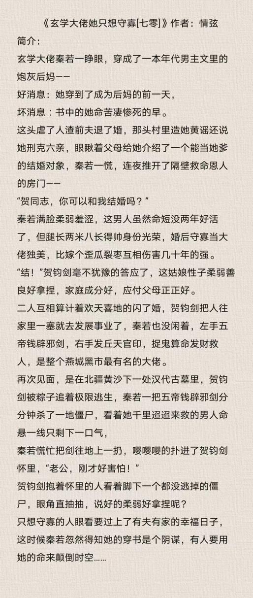 当玄学大佬穿成炮灰女配截图