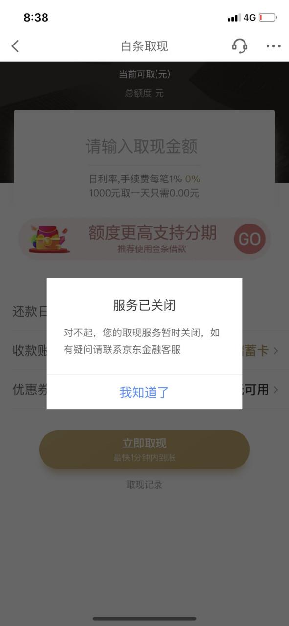 为啥白条取现审核不通过图标