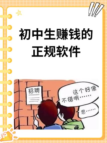 初中生女简单赚钱方法截图