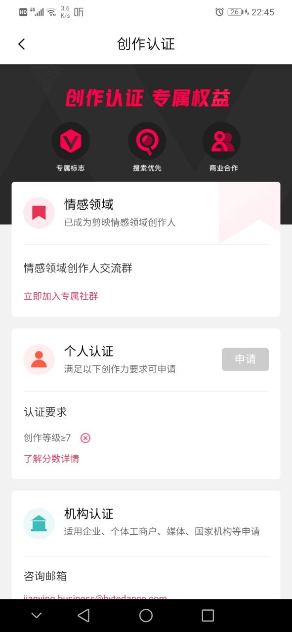 剪映模板创作人收入截图