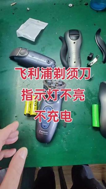 飞利浦剃须刀充电灯常亮图标