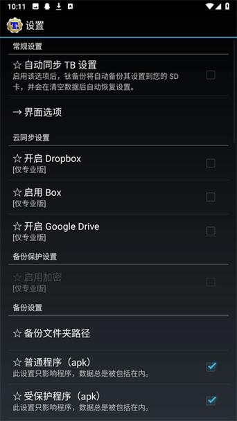 钛备份历史版本截图