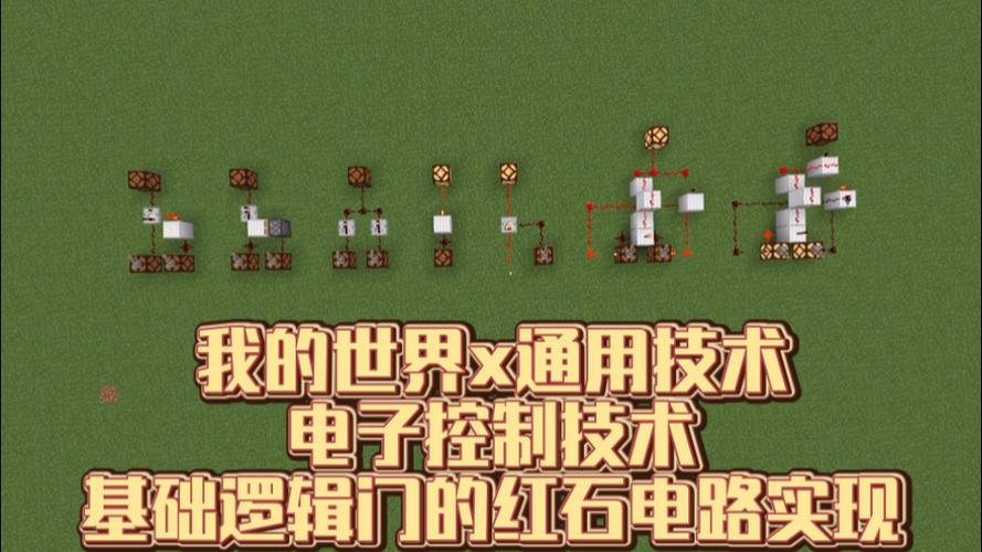 我的世界与门电路图标