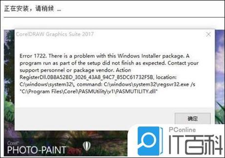 coreldraw安装后出现无法访问此页面是截图