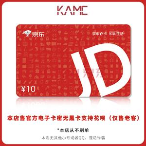 礼品卡京东截图