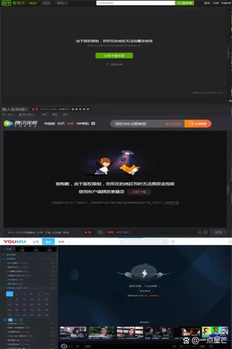 腾讯视频ip版权限制图标