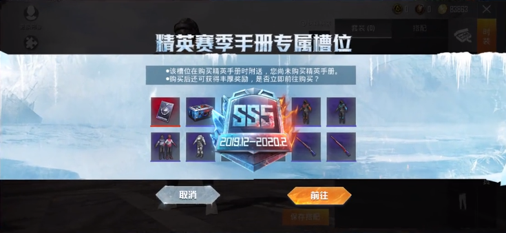 和平精英新赛季ss5手册图标