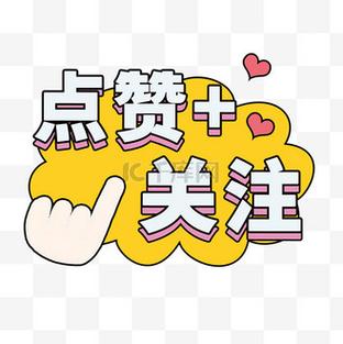 点赞给优惠的广告图标