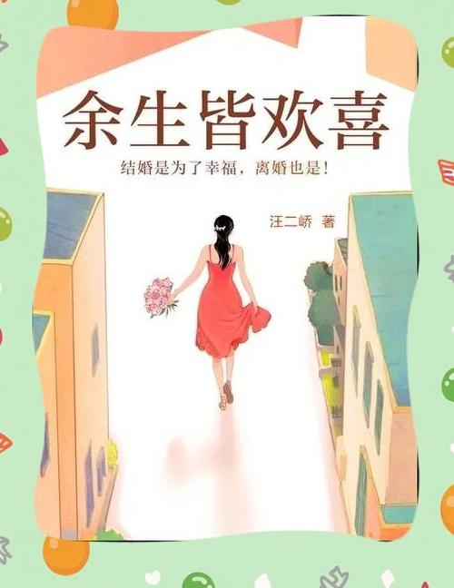 余生皆欢喜txt百度云图标
