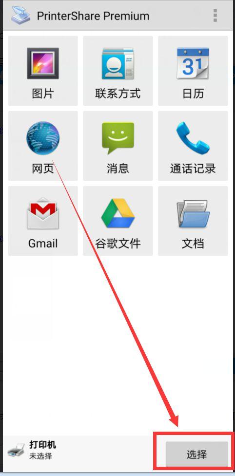 printershare手机版下载
