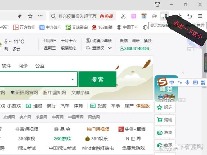 360浏览器插件下载图标