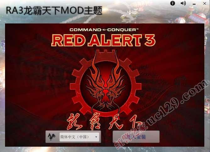 红警3提示安装语言包图标
