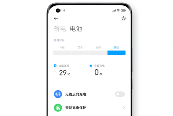 小米8miui11耗电图标