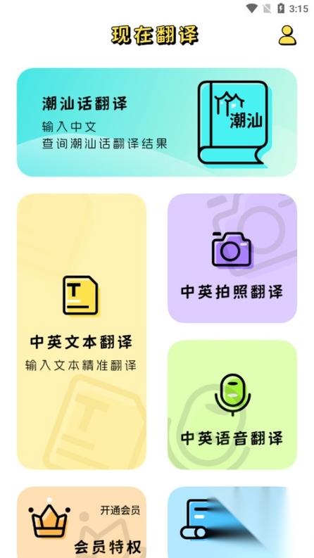 潮汕话翻译器app截图