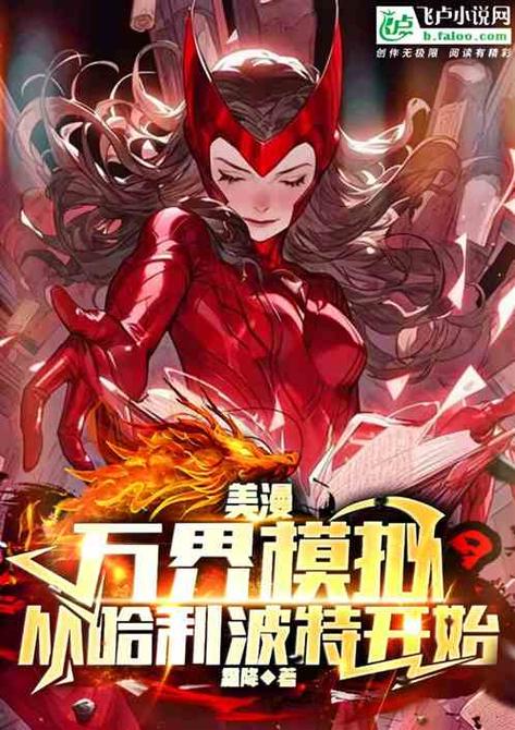 美漫的万界流截图