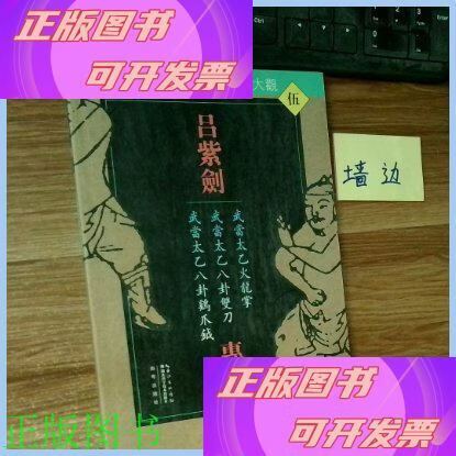 八卦火龙掌图标