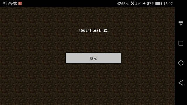 我的世界手机版加载世界时出错图标
