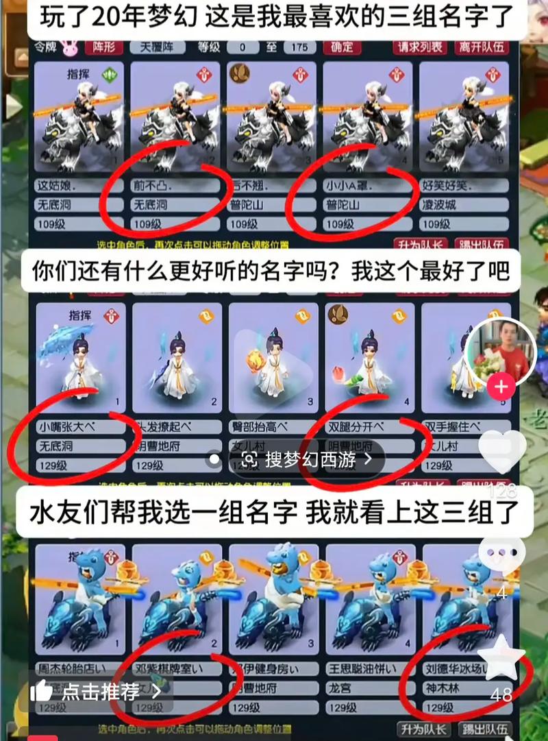 梦幻西游手游最有内涵的昵称截图