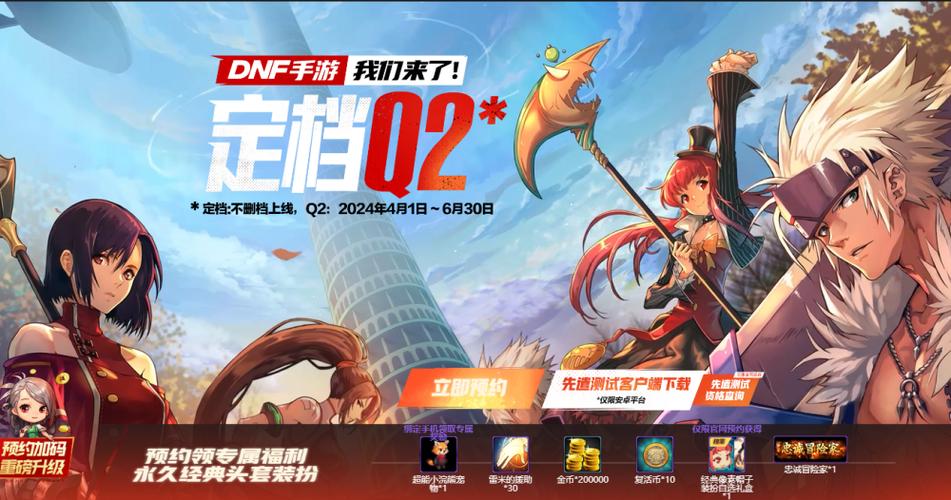 DNF手游预约图标