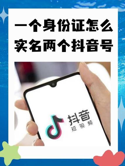 抖音怎么查看实名认证了几个抖音账图标