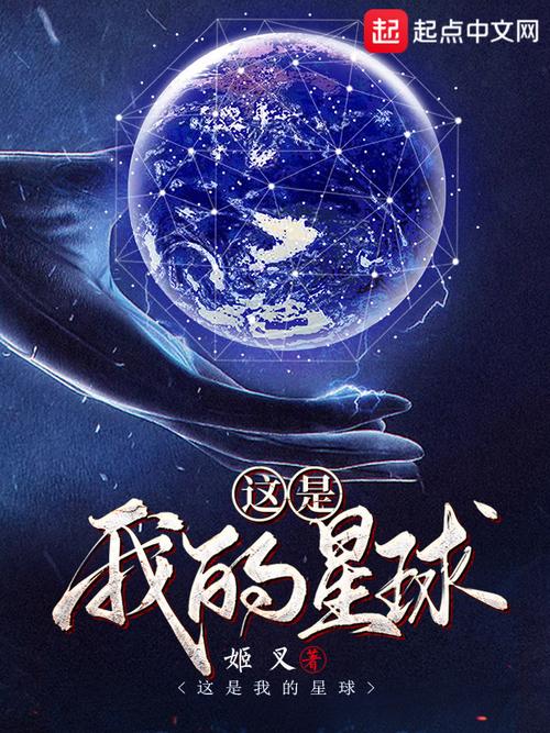 这是我的星球笔趣阁图标