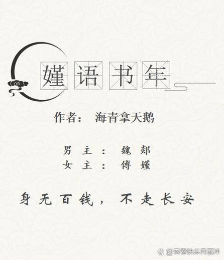 嫤语书年三部曲是哪三部截图