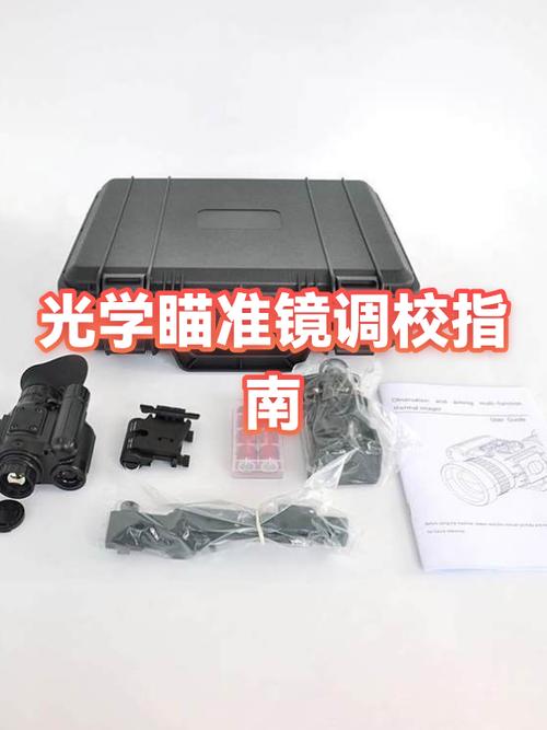 瞄镜怎么调节上下左右图标