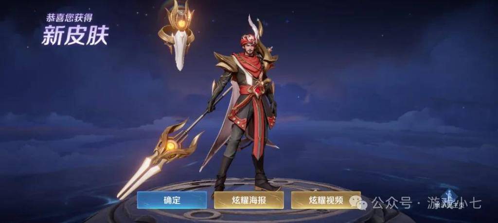 王者荣耀领永久皮肤图标